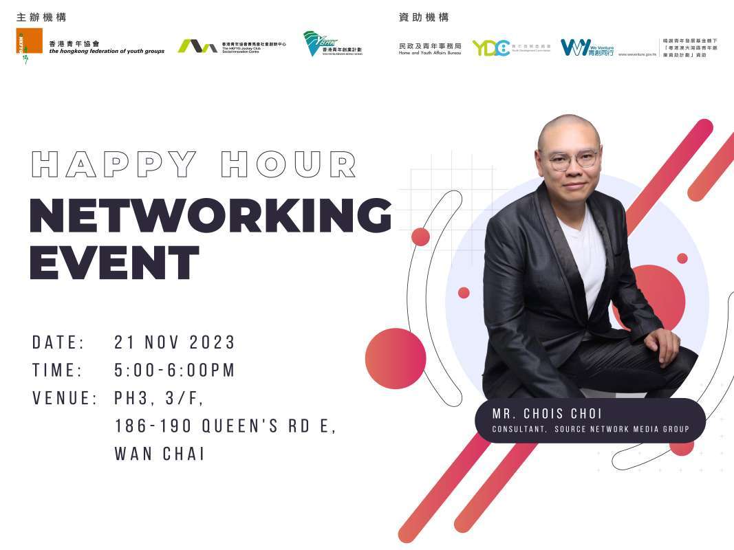 【Happy Hour Networking Event (21 Nov 2023)】 – 社會創新及青年創業部 Social ...